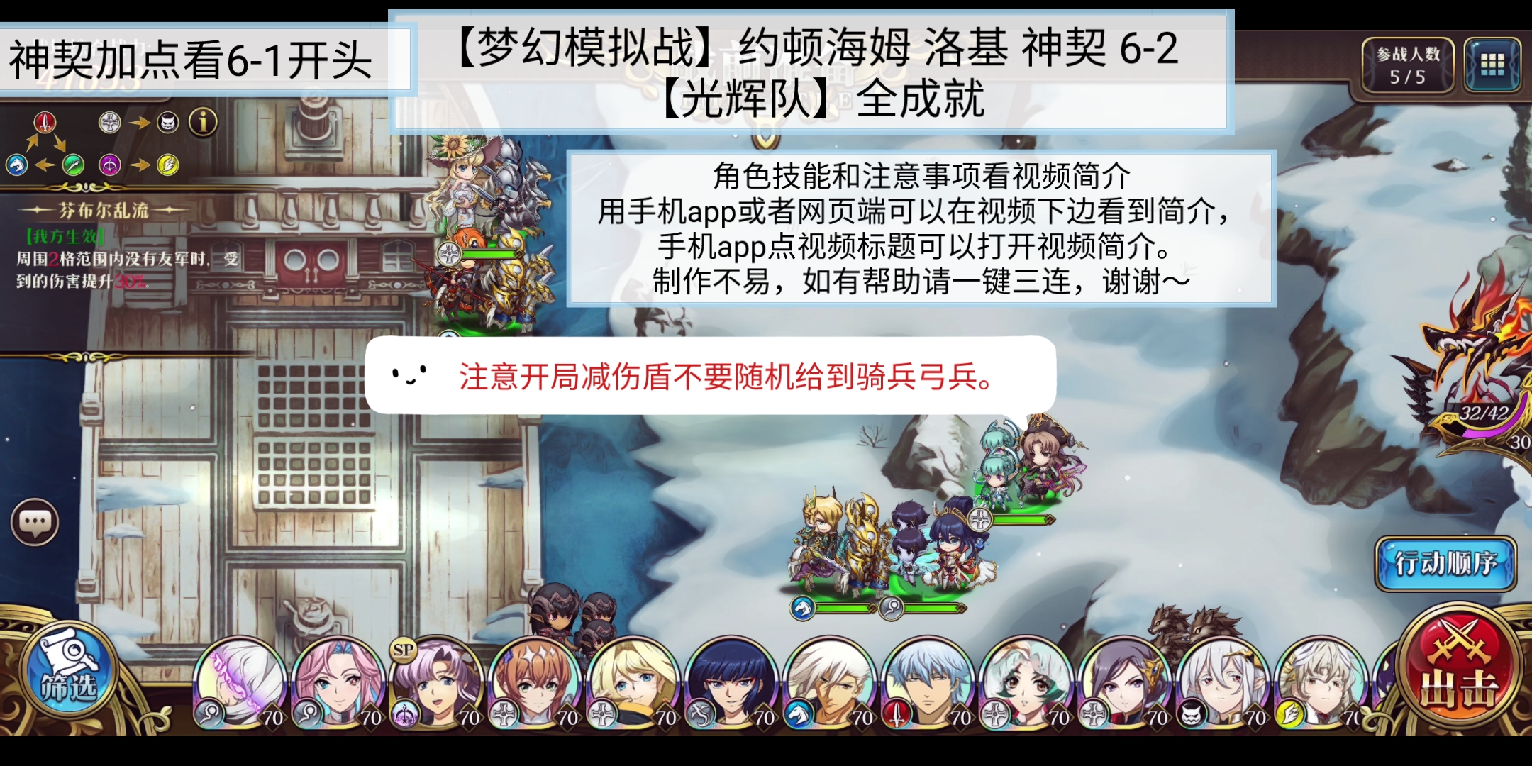 【梦幻模拟战】约顿海姆 洛基 神契 6-2 【光辉队】全成就, 丢失的主板...