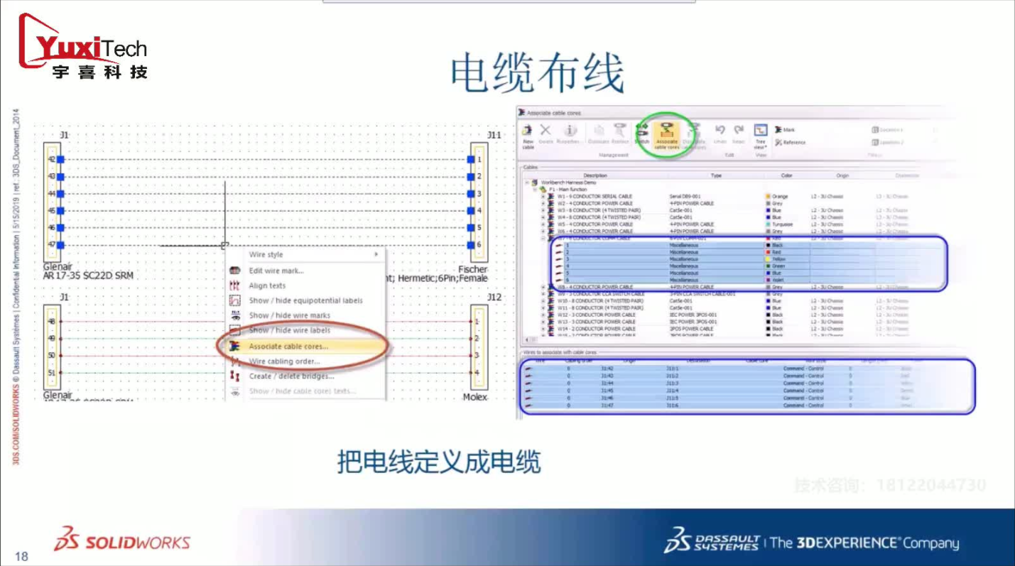 SOLIDWORKS Electrical如何电缆布线?