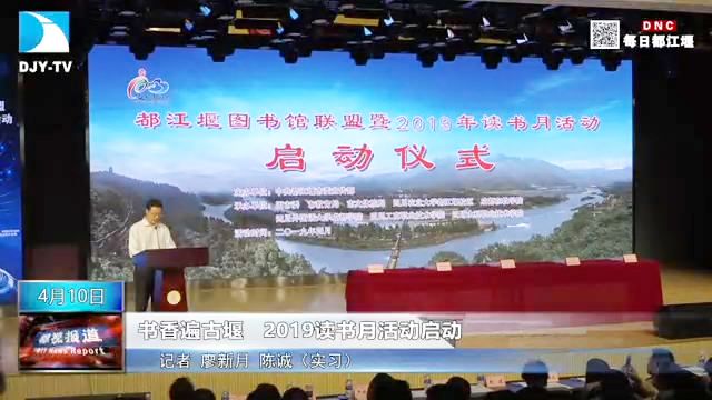 书香遍古堰,2019读书月活动启动