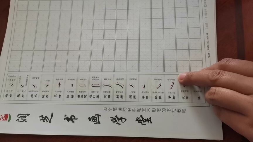润芝书画32个硬笔书法基本笔画视频系列教程