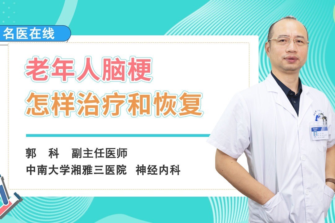 老年人脑梗怎样治疗和恢复?如何应对脑梗?康复策略大揭秘!