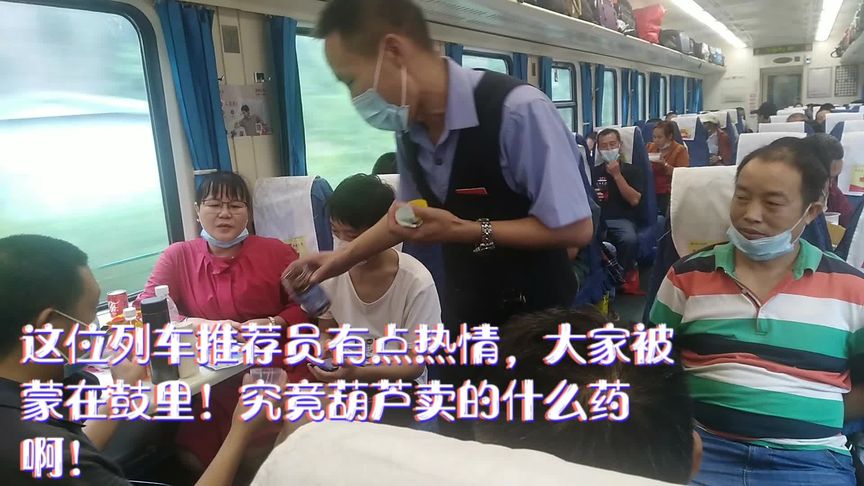 T128列车行驶四川境内,被敬业的列车销售员一顿鼓吹实属手段厉害