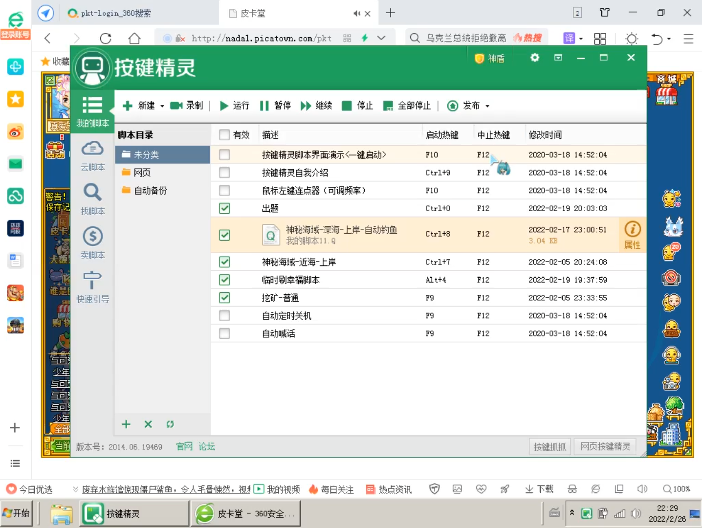 【Meoly】《皮卡堂》钓鱼辅助的教程_哔哩哔哩bilibili_教程