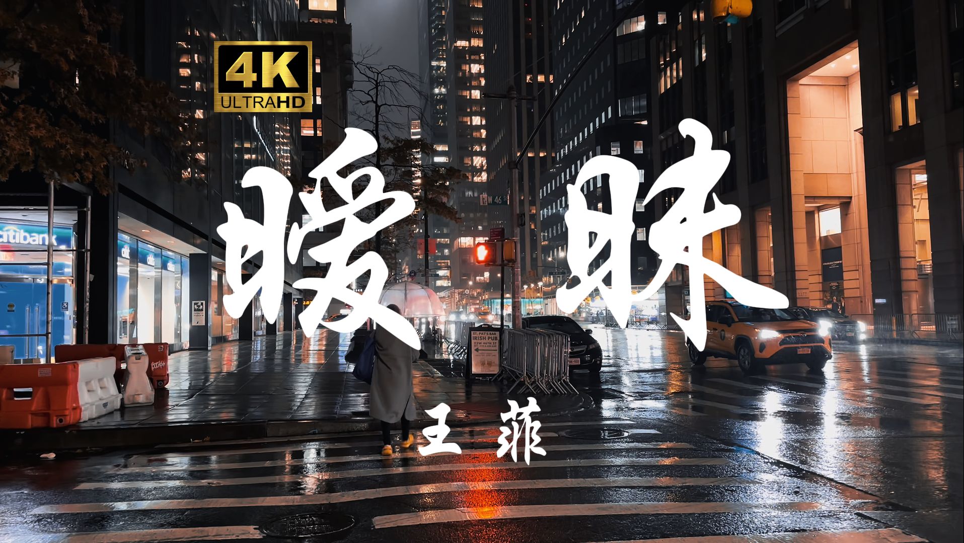 【4K无损音质】王菲《暧昧》“你的衣裳今天我在穿 未留住你 却仍然...