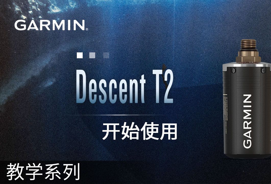 【教学】Descent T2:开始使用