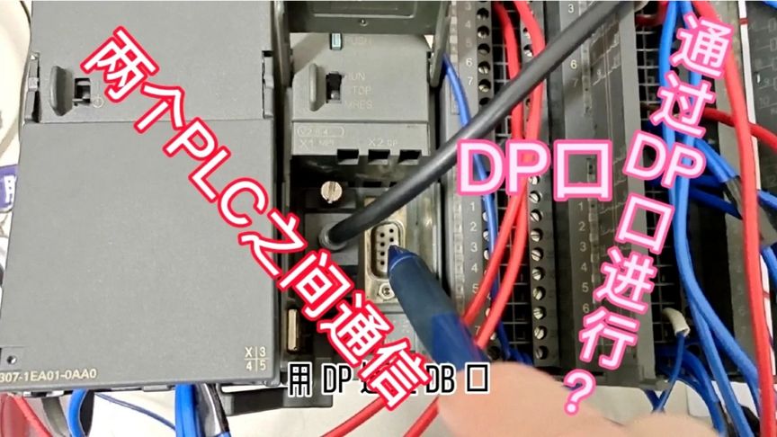 两个PLC之间怎么实现通信,看完视频,你就会明白#学浪计划#