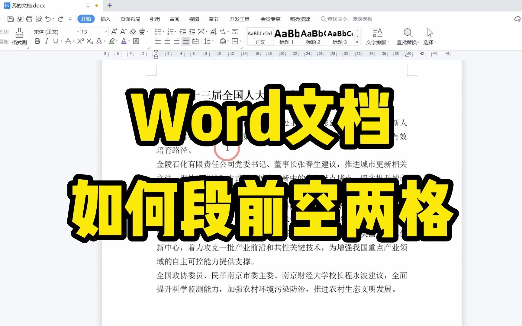 写文章时每段前空两格,一般人是敲空格键和使用标尺,真的标准吗