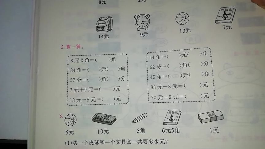 一年级数学下册,人民币单位之间换算关系,57分=()角()分?