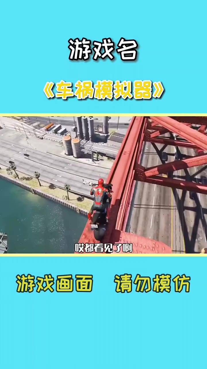 车祸模拟器 这俩妥妥的塑料兄弟情啊!