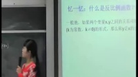初三数学-反比例函数教学视频北师大版张海芳