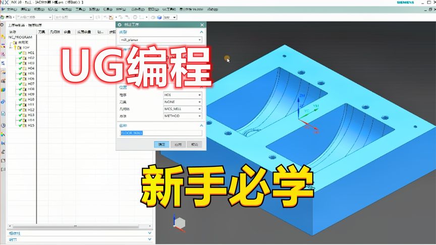 UG编程模板创建工序,掌握加工方法作用和核心,网友:新手必学