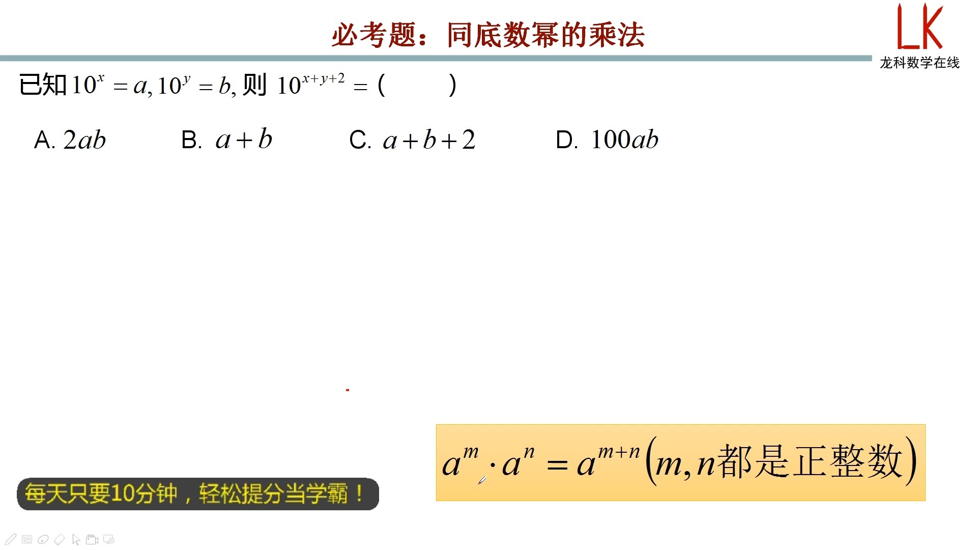 七年级下册:同底数幂的乘法(790013)