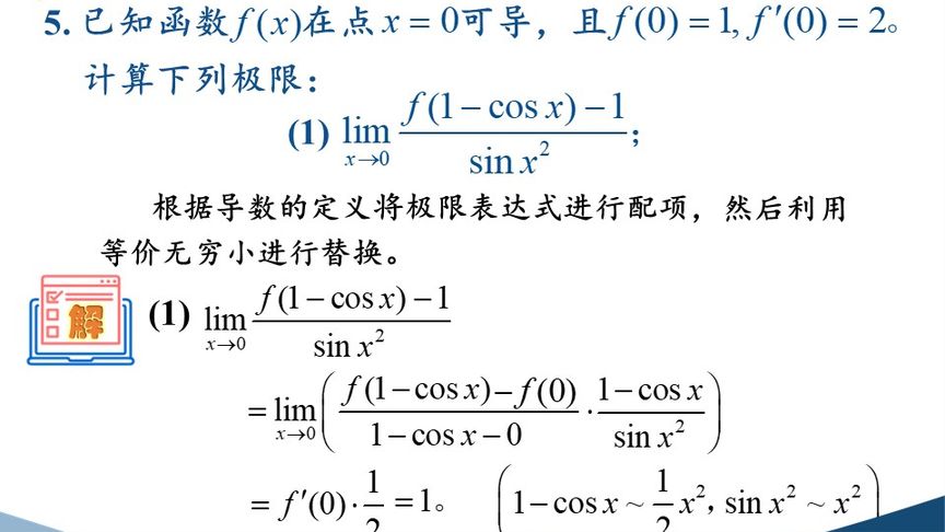 高等数学(同济版)视频:导数与微分的概念及其计算的习题课