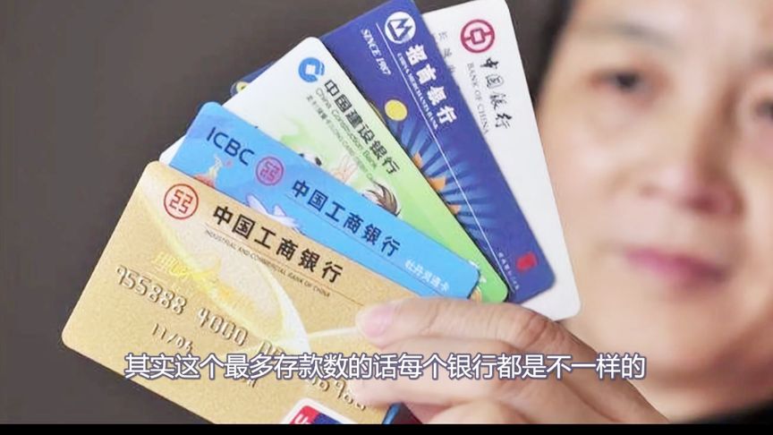 一张银行卡到底能存多少钱?银行员工透漏给我的,今天明白了