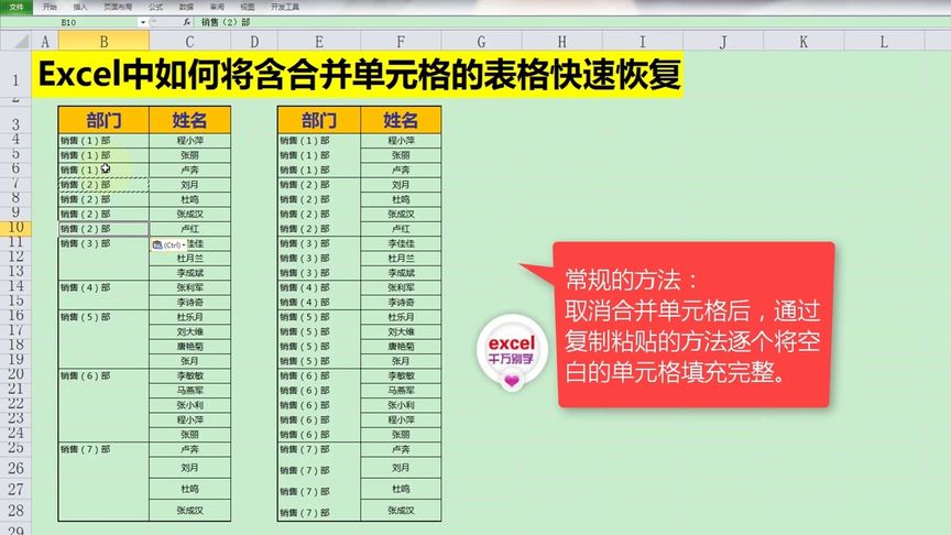 Excel中如何将含合并单元格的表格快速恢复正常?简单到没朋友!