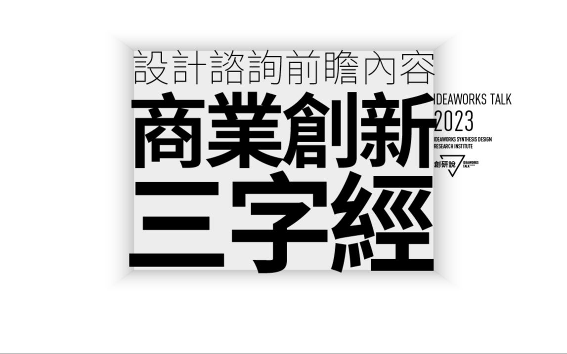 设计咨询公开课内容前瞻 #河北工业设计周讲座
