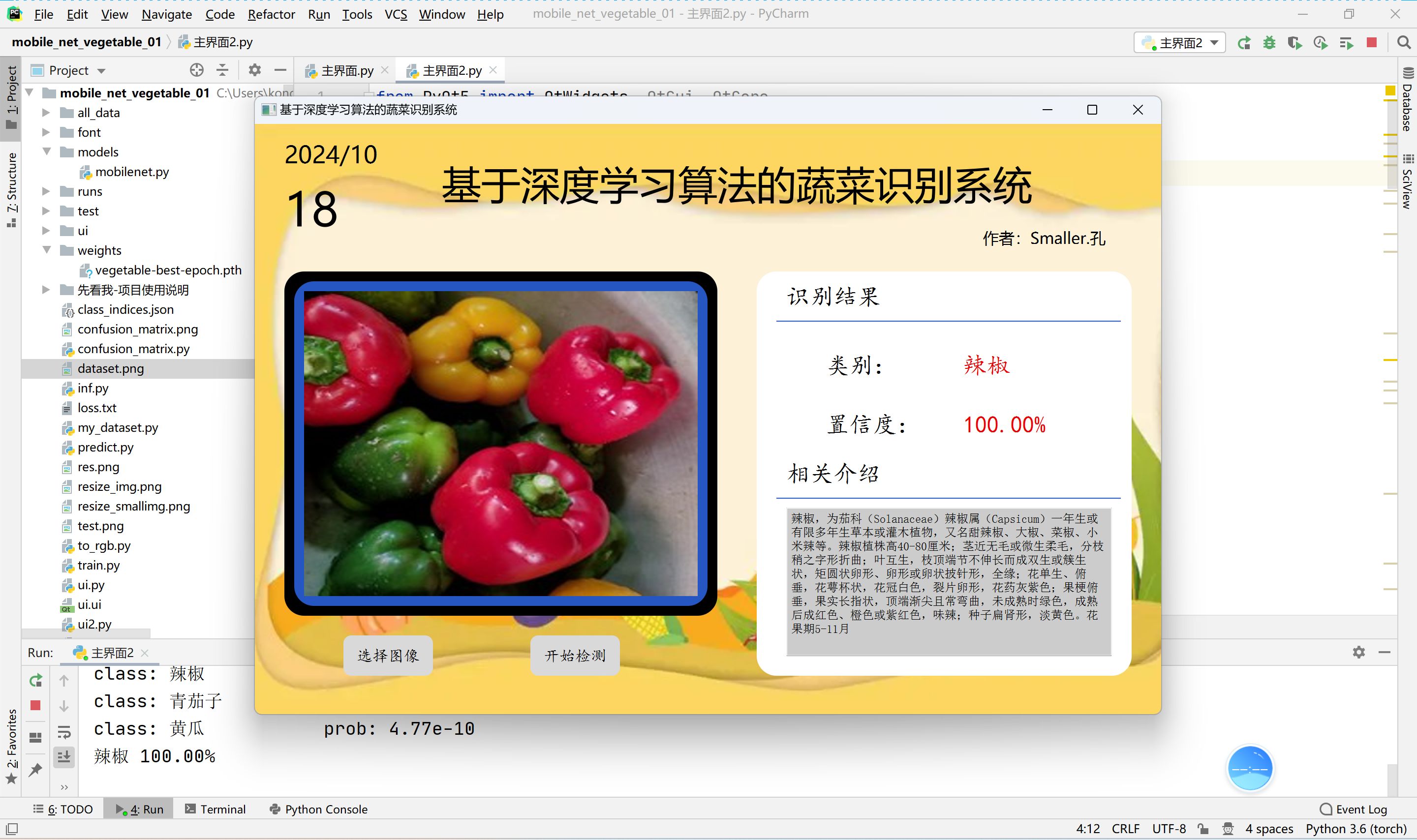 蔬菜分类识别系统讲解视频-深度学习CNN算法-python-pyqt5界面UI-带...