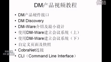 DM视频教程01