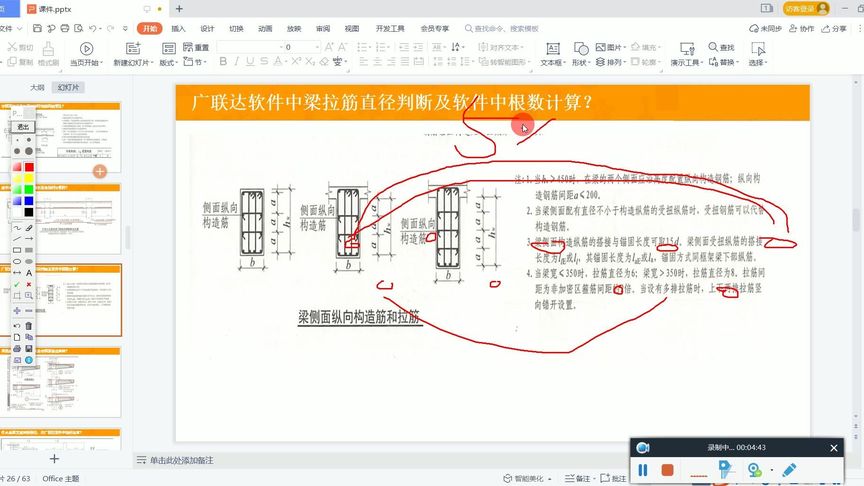 广联达软件中梁拉筋直径判断及软件中根数计算?