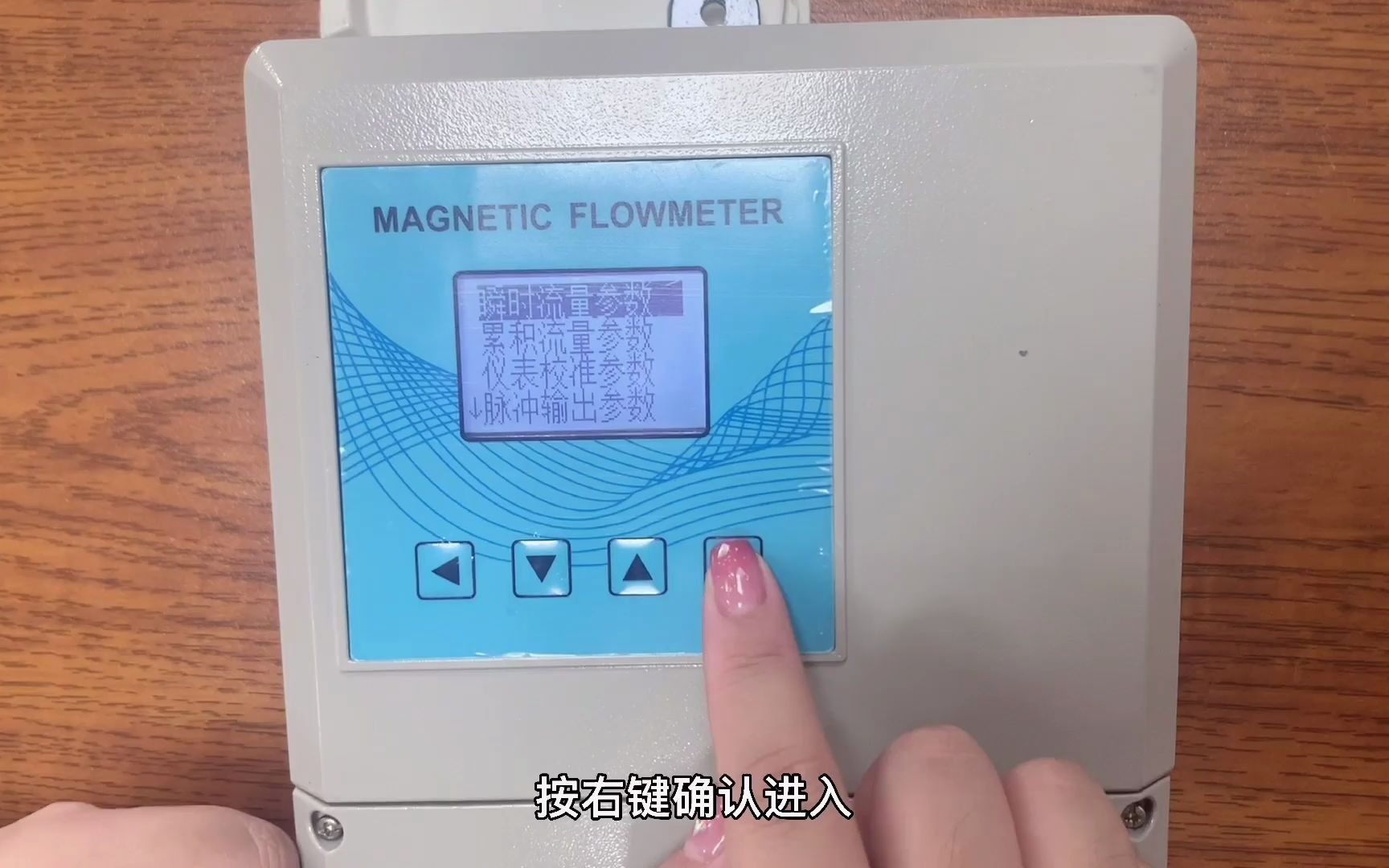 「大泉流量」分体式电磁流量计如何设置流量单位