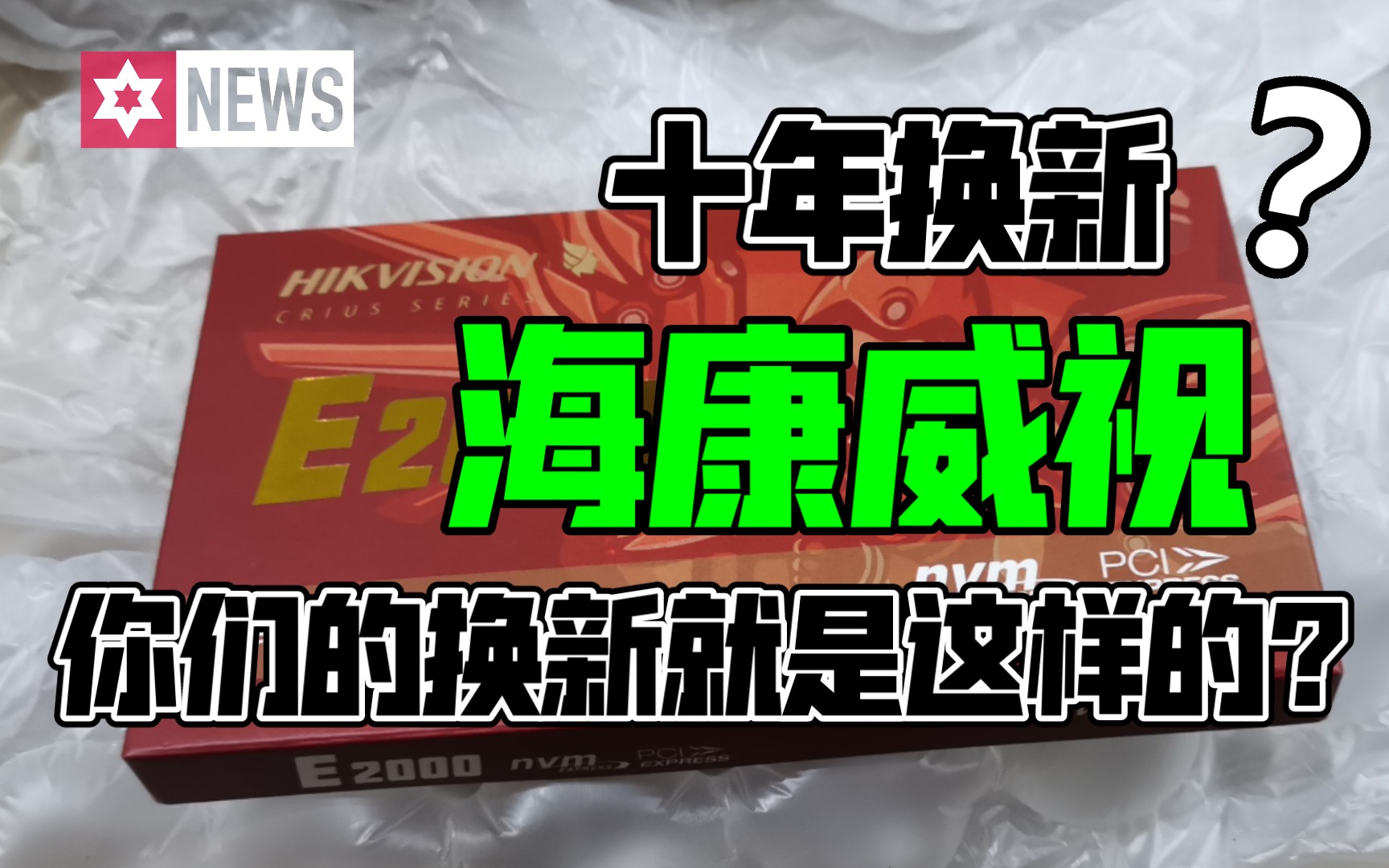 所谓的固态硬盘十年换新!来看看是怎样给你换新的! 我正在icu抢救中!