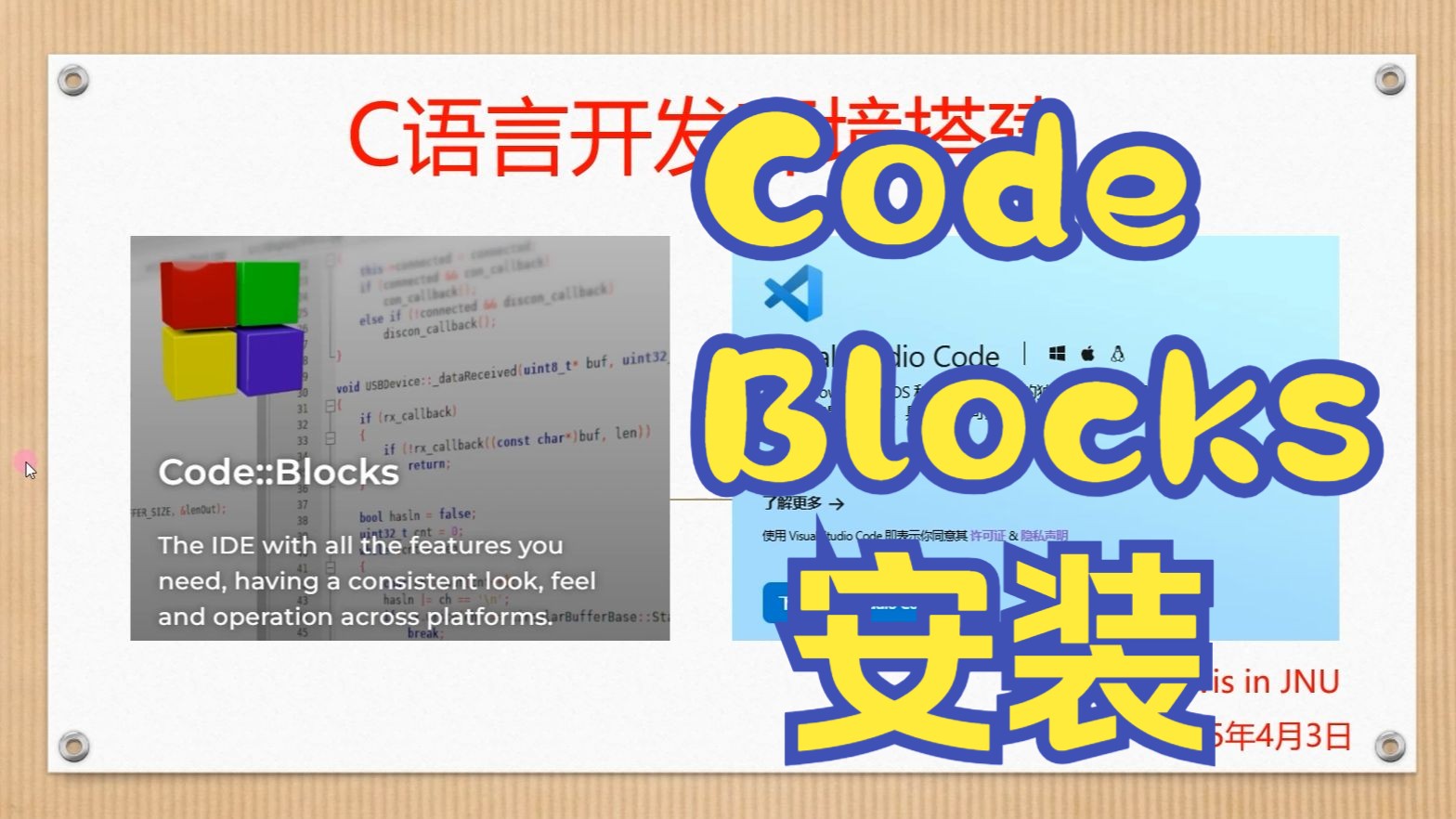 C语言开发环境搭建-CodeBlocks25.03最新版安装配置方法