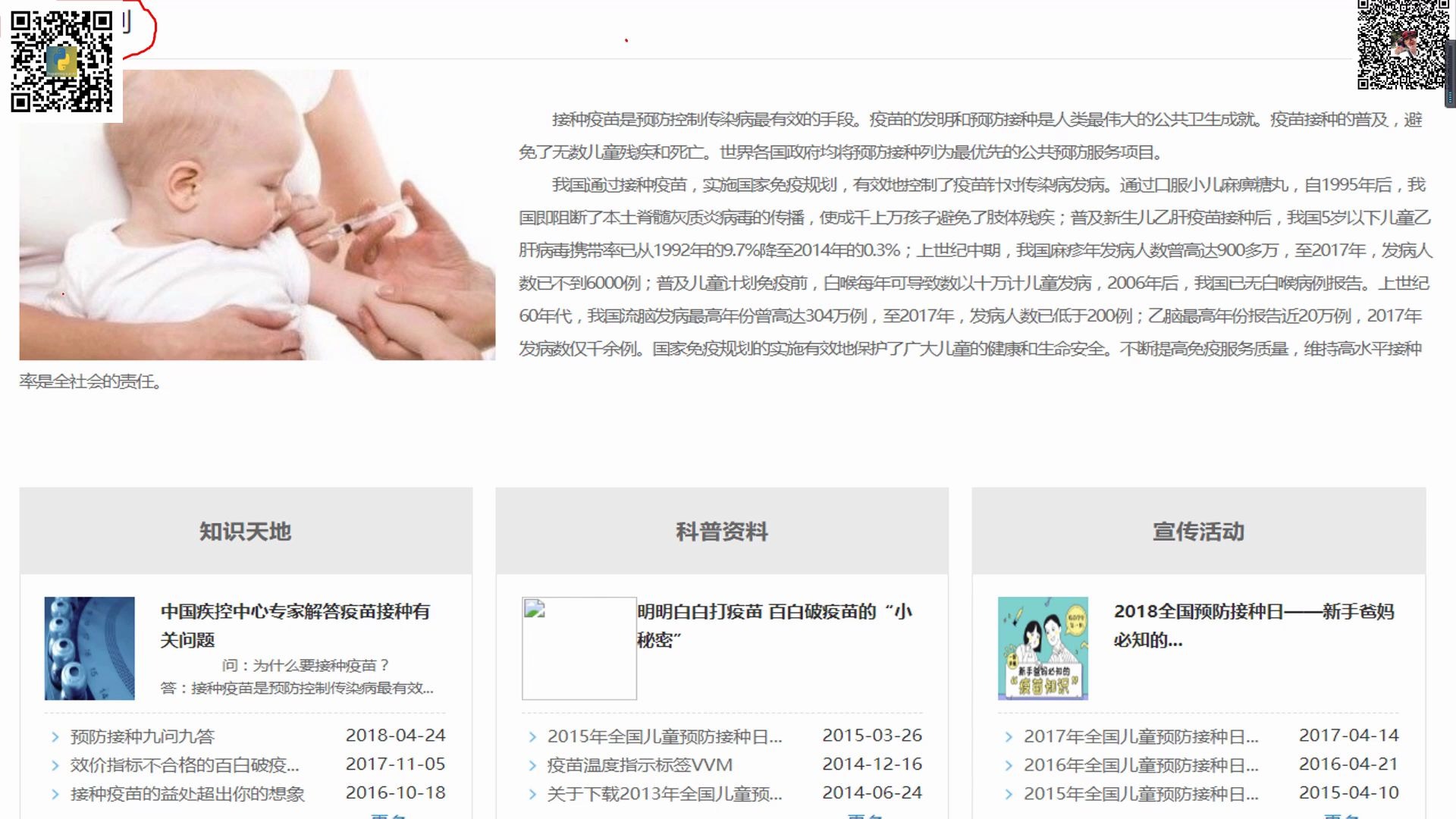 中国疾控中心数据检索