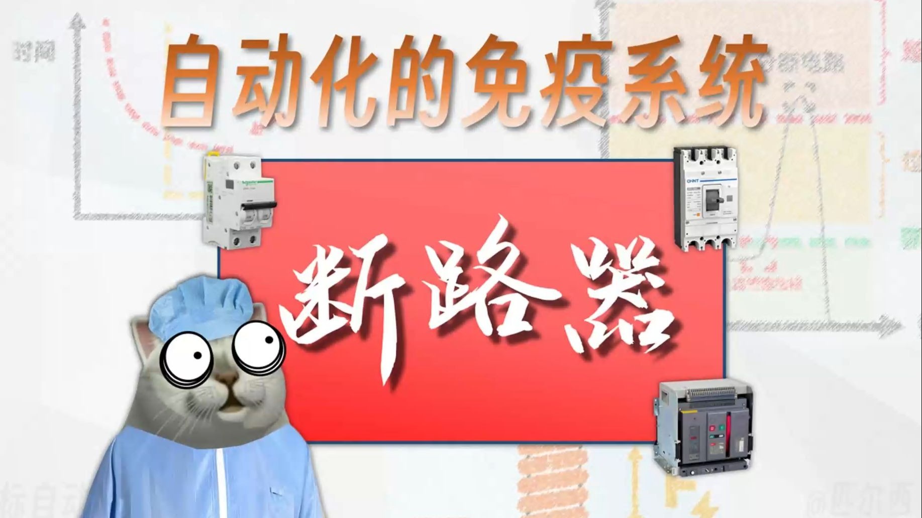 断路器的工作原理是什么?