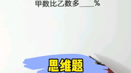 百分数易错题