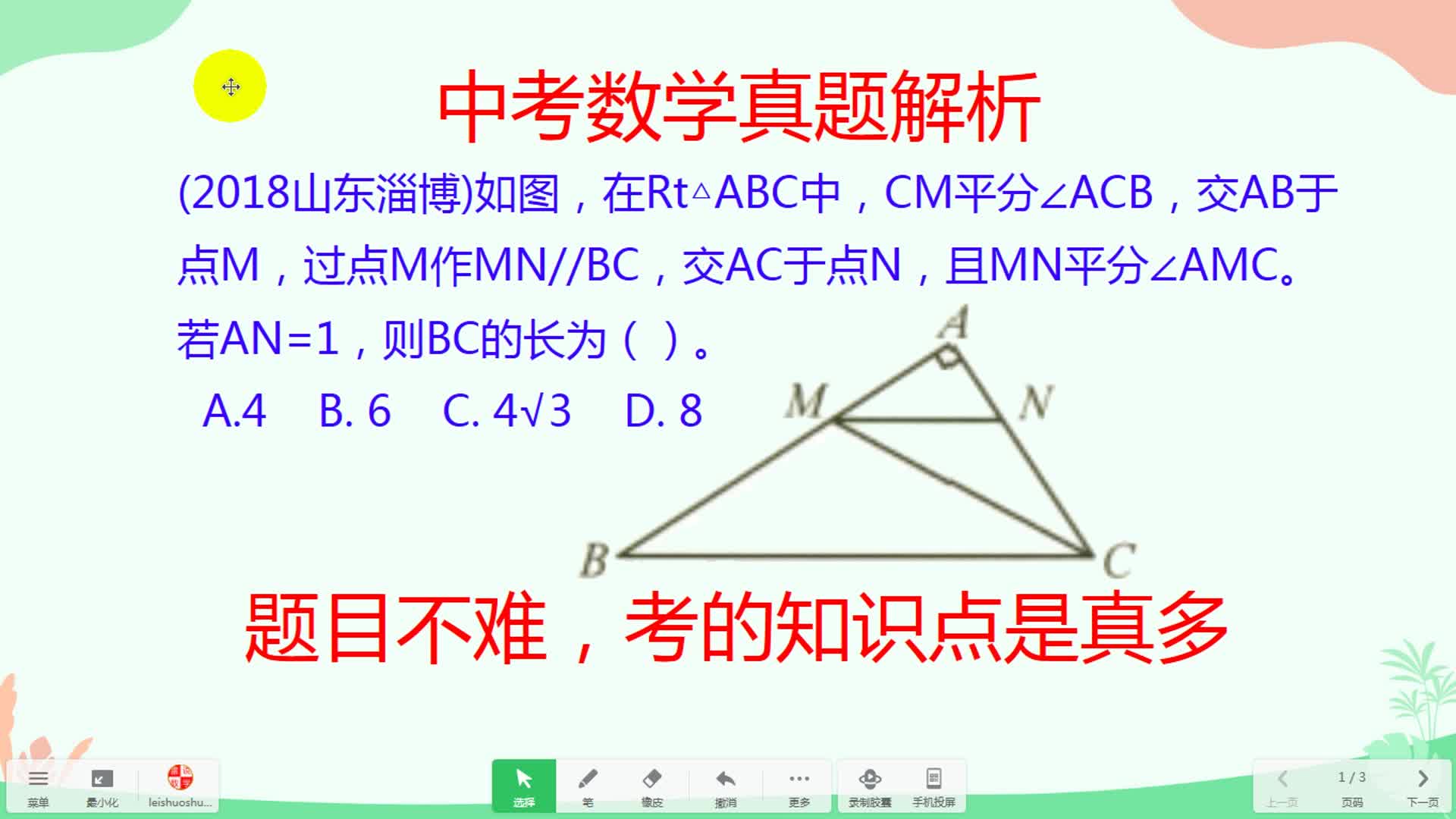 中考数学真题解析,题目不难,考的知识点是真多