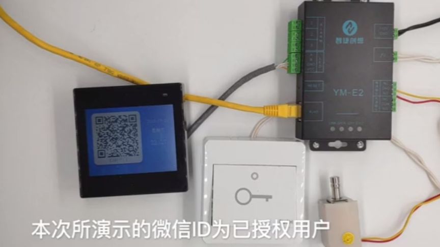 微信扫一扫直接开锁或控制灯光电源