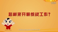 安吉县统战工作宣传片1209