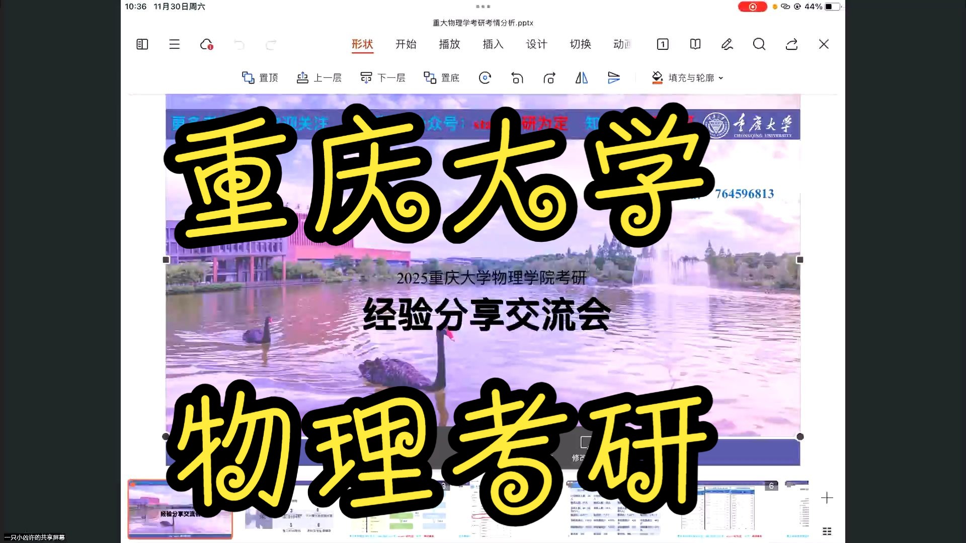 25/26重庆大学物理学822/603考研经验分享