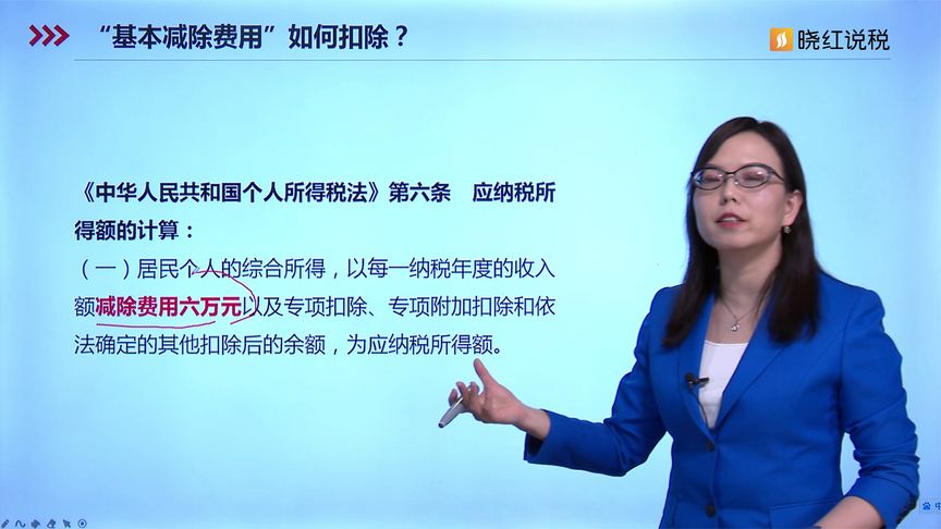 综合所得汇算时基本减除费用扣多少?