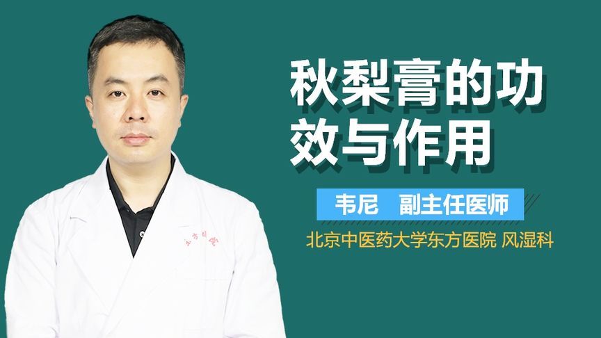 秋梨膏的功效与作用