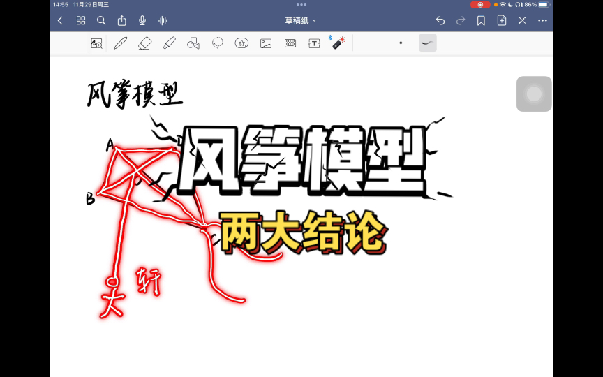 【风筝模型】两个重要结论!
