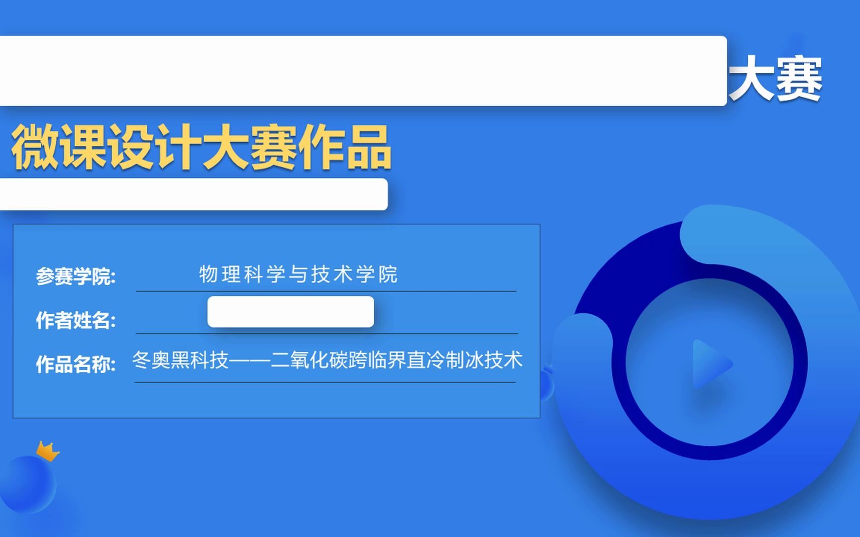 冬奥黑科技——二氧化碳跨临界直冷制冰技术