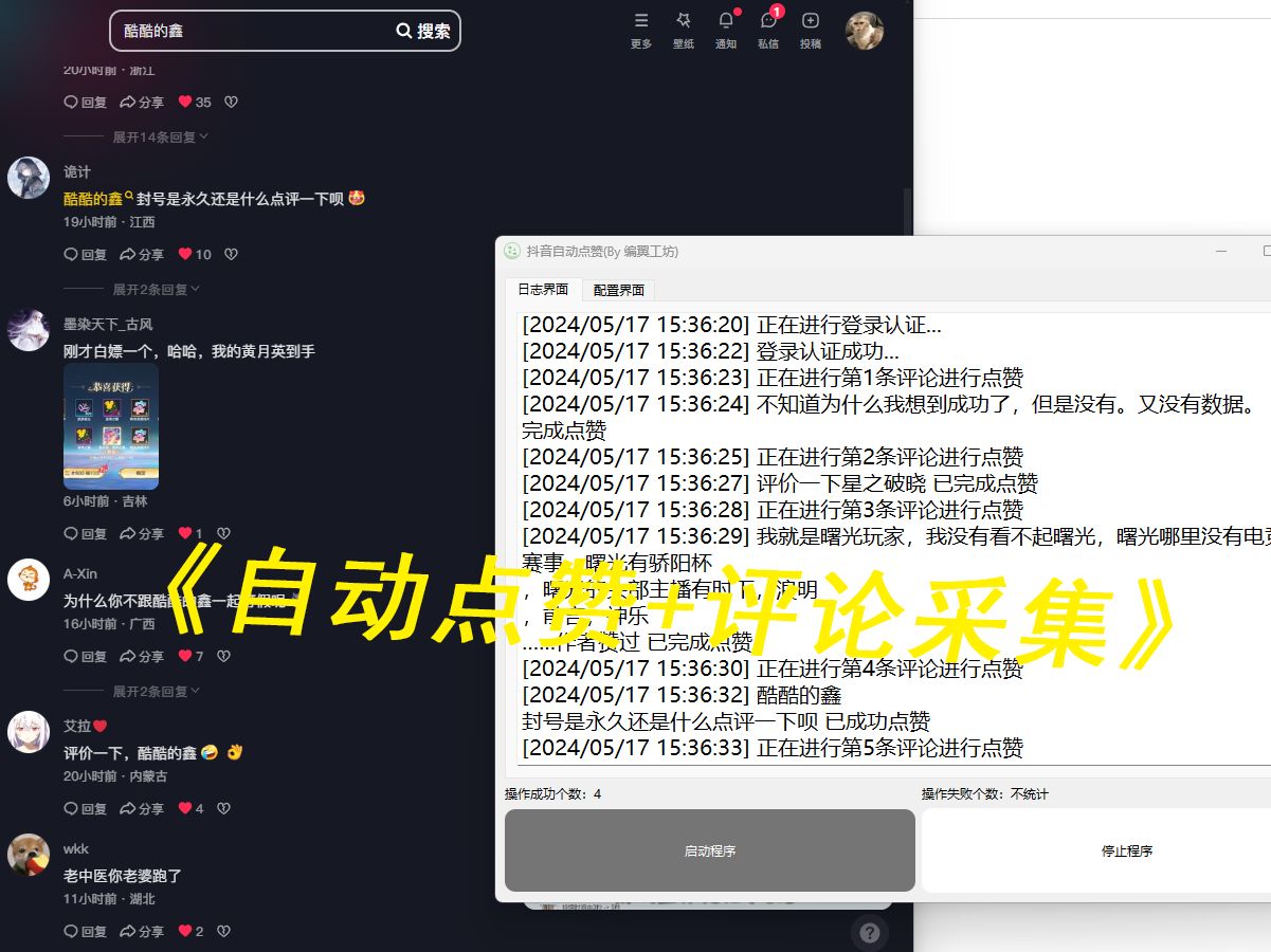 抖音评论区无限点赞互动使用教程分享