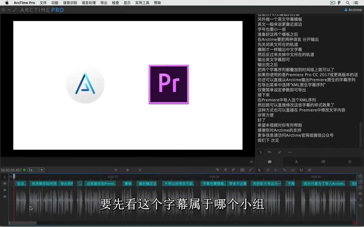 Arctime Pro八分钟快速上手必看教程(已添加字幕)