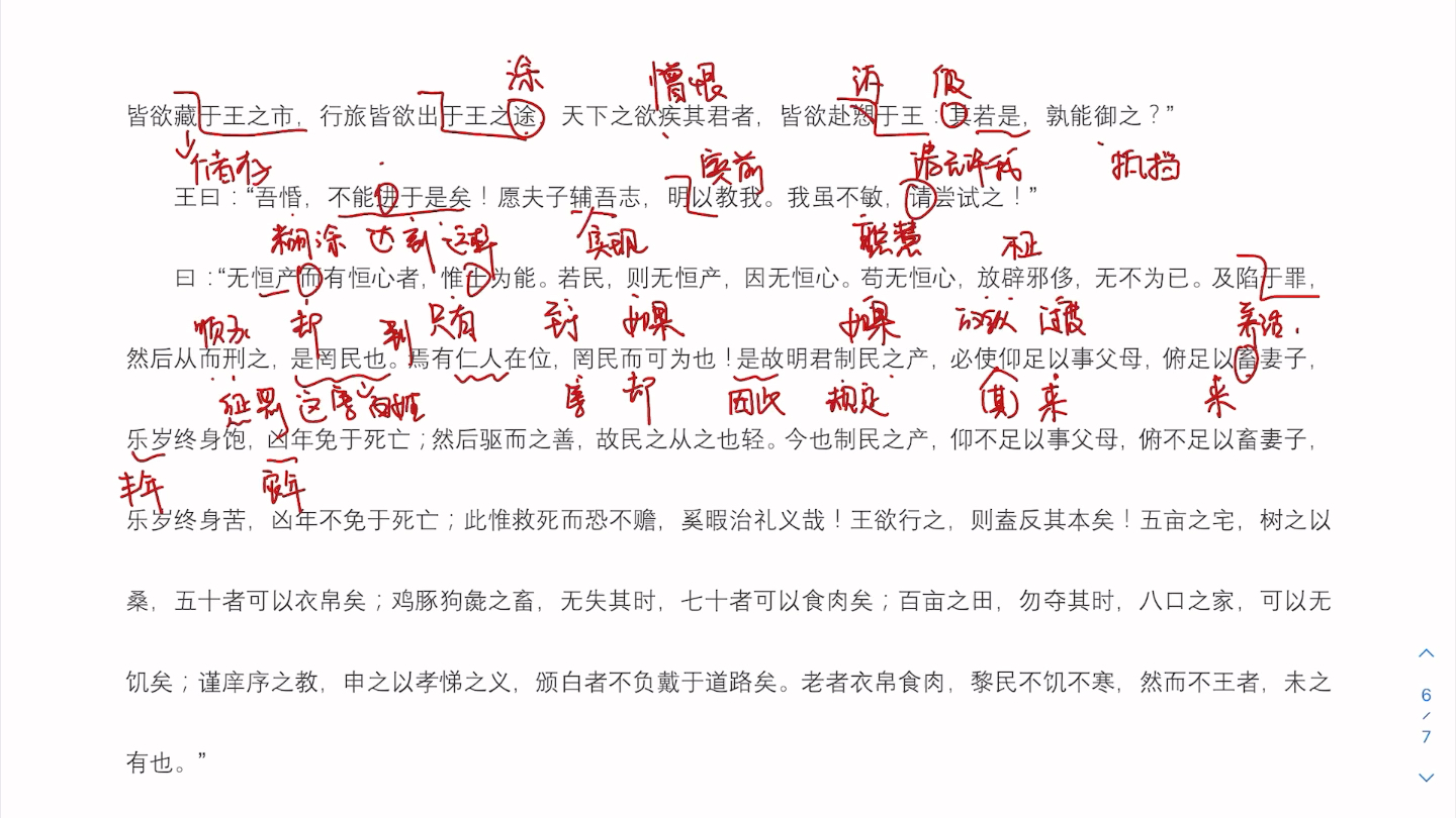《齐桓晋文之事》文言文讲解二 逐字逐句翻译 高一下 高中语文必修 古文