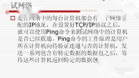使用Ping命令测试网络