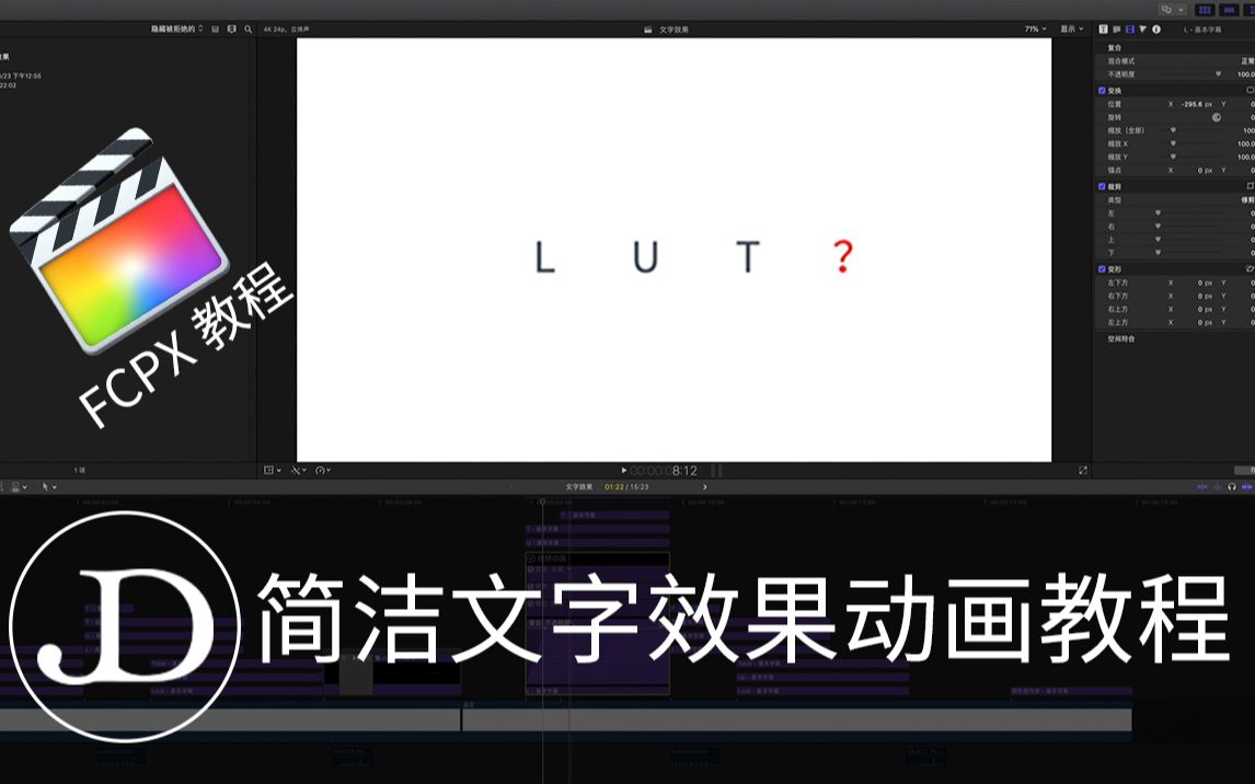 简洁文字效果动画教程