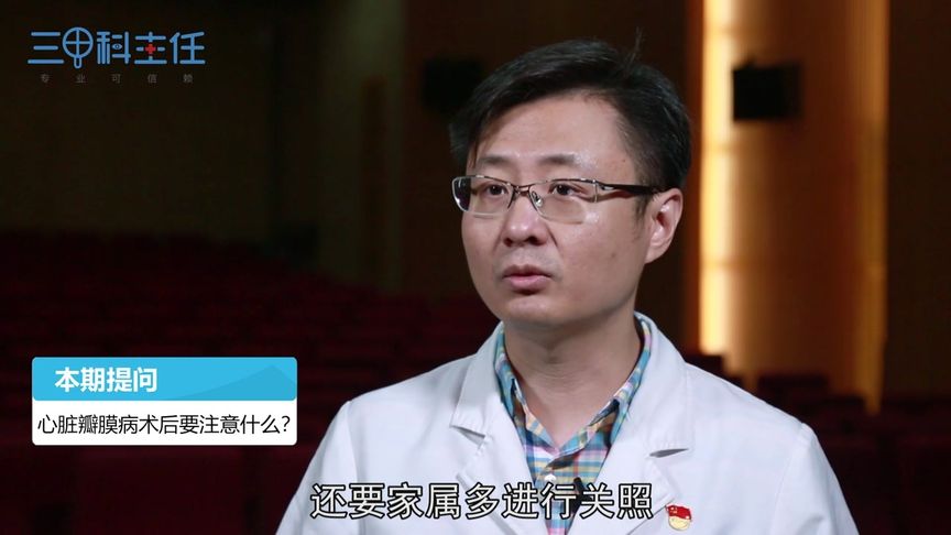 心脏瓣膜病术后要注意什么?