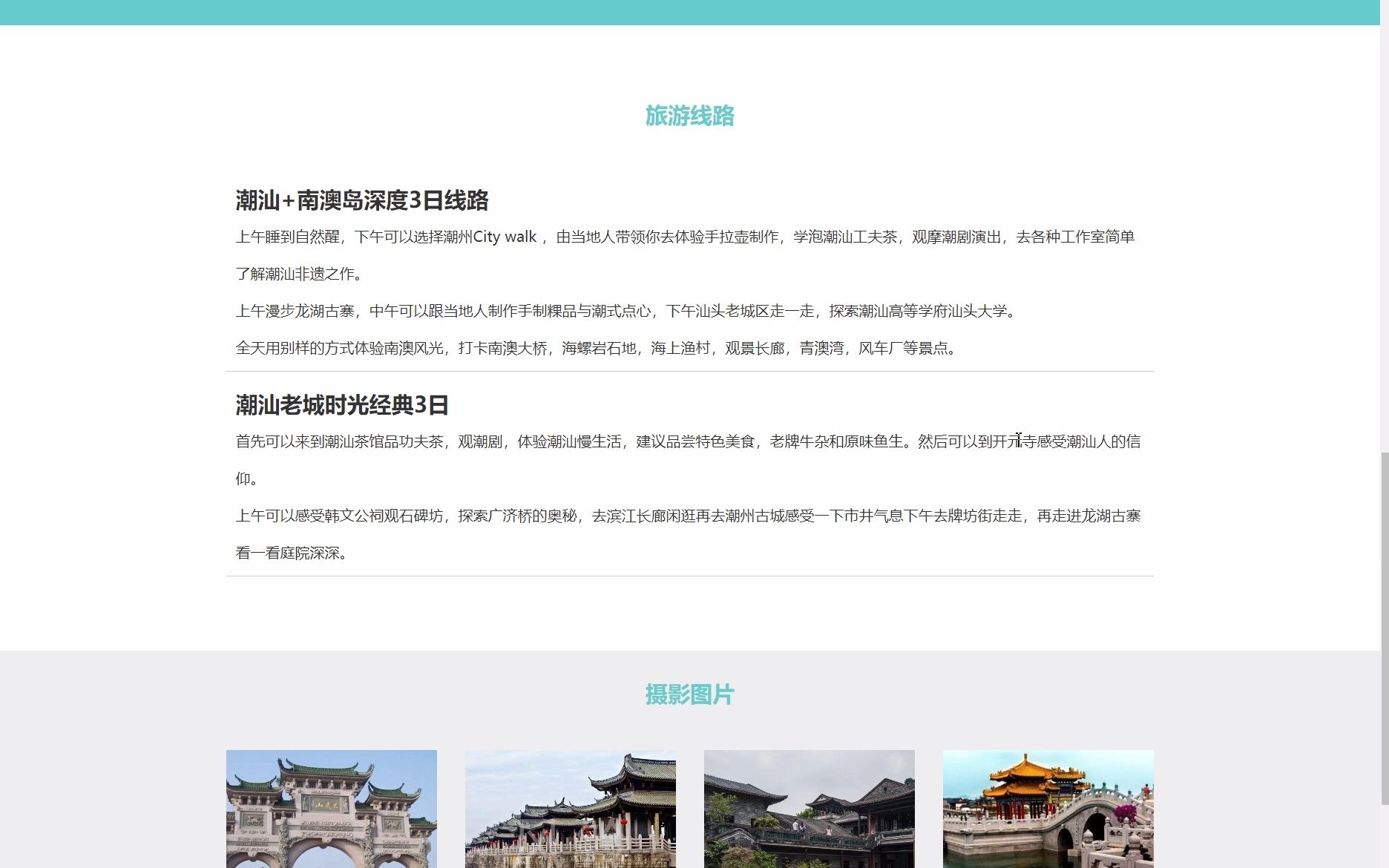 ...设计网页规划与设计——基于html制作广东名胜古迹旅游景点(7页) 无js