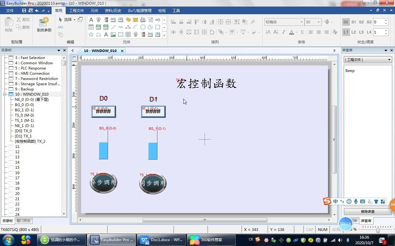 威纶通触控屏4.3-宏指令控制函数
