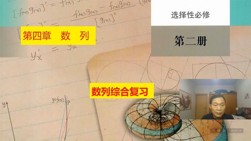 高中数学 新教材选择性必修二第四章 数列综合复习