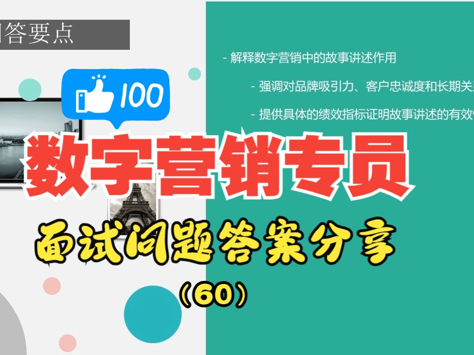 ...营销专员 Digital Marketing Specialist外企大厂经典热门必备面试问题...