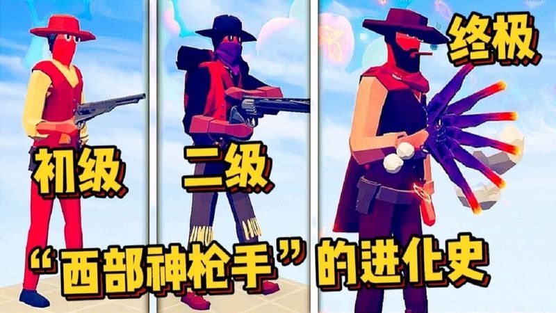 全面战争模拟器:西部神枪手的进化过程,哪个版本比较厉害呢