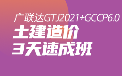 广联达GCCP装饰楼地面套用清单和定额