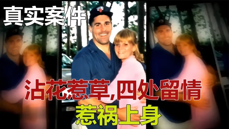 真实记录:离婚后他同时跟多名女子交往,为自己招来杀身之祸